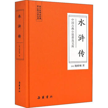 水浒传