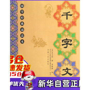 千字文/国学经典诵读本