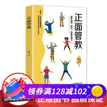 正面管教