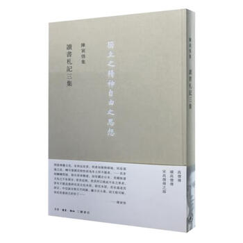 讀書劄記三集