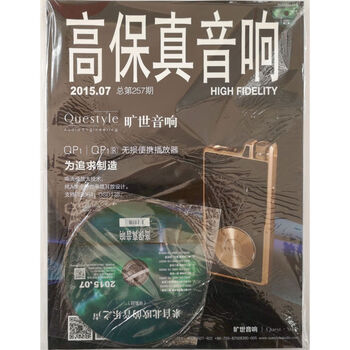 高保真音响杂志2015年7/8/9/10/11/12月全新包邮随书赠光盘 2015年7月