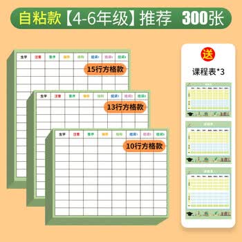 生字预习卡语文自粘小学生一年级二三年级四五六通用上册下册生字表课前练习笔画训练单词空白卡片双面预习纸 4-6年级推荐【自粘款】方格10行+13行+15行