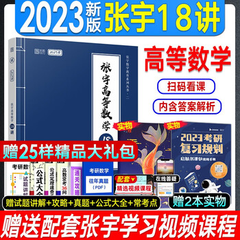 【2023新版】考研数学2023张宇 数学一二三 张宇基础30讲300题强化36讲 高数18讲线性代数6讲概率论与数理统计题源探析经典1000题 搭张宇肖秀荣1000题徐涛核心考案汤家凤1800题 【
