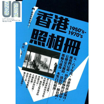 香港照相册1950's - 1970's 港台原版 邱良 香港三联书店