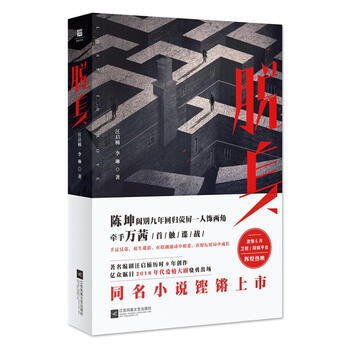 脱身 小说 书籍