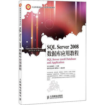 SQL Server 2008数据库应用教程