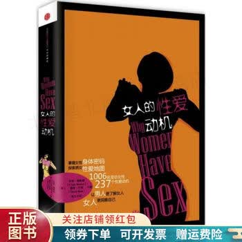 女人的性爱动机