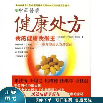 健康处方