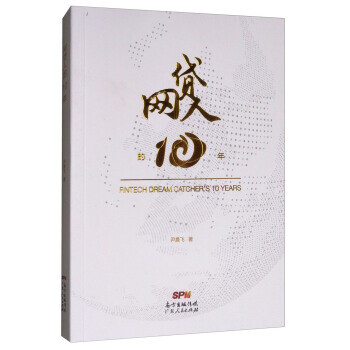 人的10年