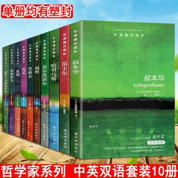 新版牛津通识读本 哲学家系列（中英双语套装10册）黑格尔/叔本华/哈贝马斯/笛卡尔/福柯/克尔凯郭尔正版