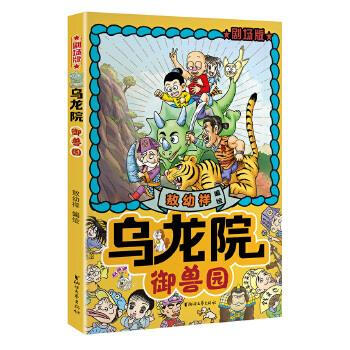 正版乌龙院剧场版剧场版御兽园敖幼祥
