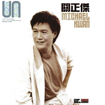 关正杰 Michael Kwan 琴谱+钢琴版 全新2CD 港台原版 NEW CENTURY