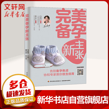 完美备孕新主张