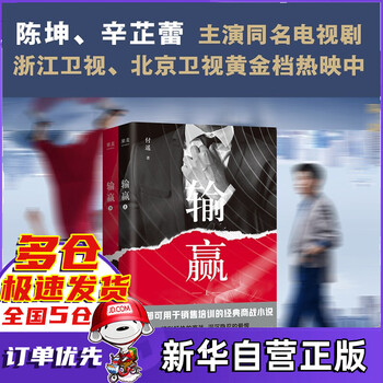 【现货速发】输赢 付遥 电视剧小说 新书
