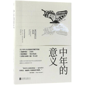 中年的意义 (英)大卫·班布里基(David Bainbridge) ;周沛郁 译 作 书籍