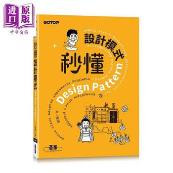 秒懂设计模式 港台原版 刘韬 碁峰