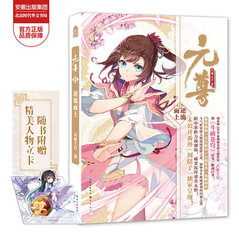 元尊1-21（套装共21册）天蚕土豆 玄幻武侠小说 斗破苍穹武动乾坤全集大主宰后新书苍穹榜圣 元尊6 逆流而上