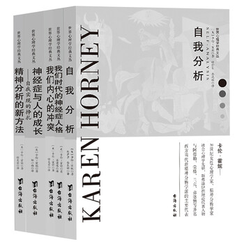 经典心理学：看清你自己和你身边的世界（全5册）