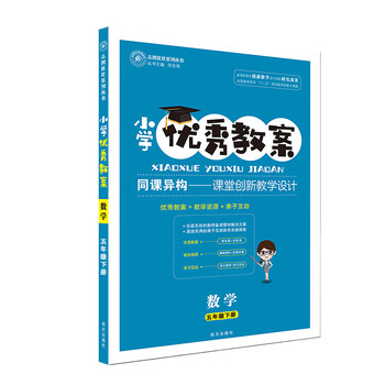 小学优秀教案数学五年级下册教师用书教学设计