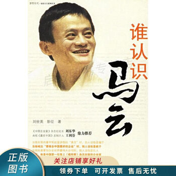 谁认识马云