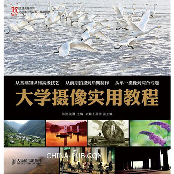 大学摄像实用教程