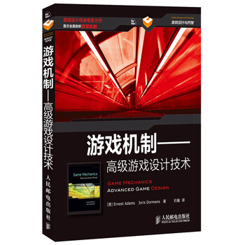 [正版图书]游戏机制——高级游戏设计技术(异步图书出品)