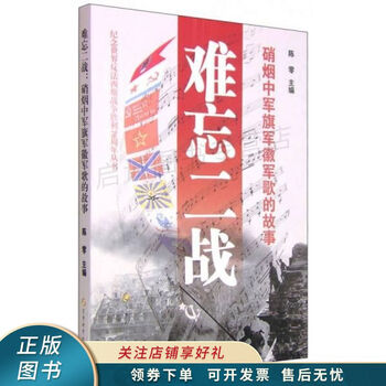 难忘二战：硝烟中军旗军徽军歌的故事