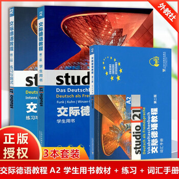 包邮 交际德语教程a2 第2版 第二版 学生用书教材+练习+词汇手册 上海外语教育出版社 欧标德语A2歌德学院德福考试书