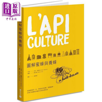 图解蜜蜂与养蜂 从制作蜂箱到采蜜的全面自学指南 港台原版 伊夫.顾斯坦 积木文化 自然科普 动物