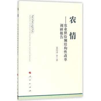 农情 袁纯清 等 著 经济理论、法规 