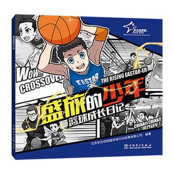 盛放的少年 东方启明星 U12 篮球精英梯队成长之路 内附青少年篮球训练视频