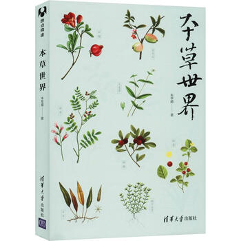 本草世界