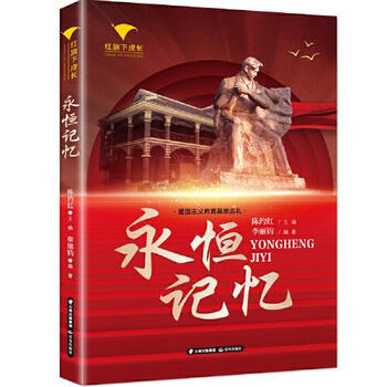 【新华正版】 红旗下成长 永恒记忆 李丽钧 晨光出版社