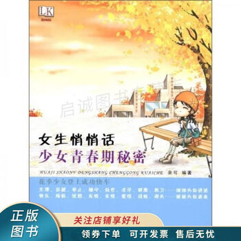 女生悄悄话：花季少女登上成功快车 余可