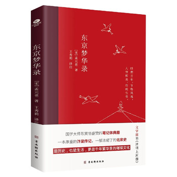 东京梦华录 (宋)孟元老