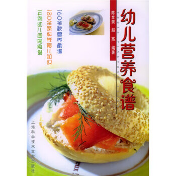 幼儿营养食谱【正版图书】