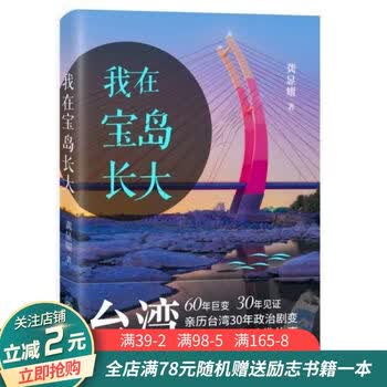 我在宝岛长大