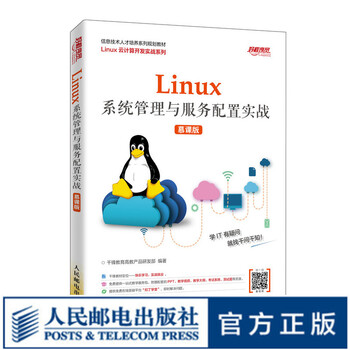 Linux系统管理与服务配置实战（慕课版）