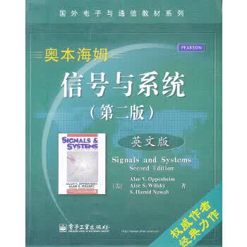 信号与系统 第二版 英文版