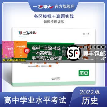 一飞冲天2022新天津高中学业水平考试历史学业水平测试合格性历史高考专题模拟题高中天津各区模式会考题