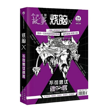 烧脑X5 不可思议迷宫