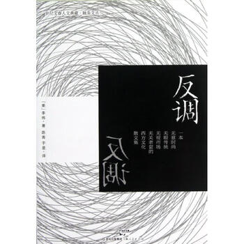 反调李炜上海人民出版社 全新