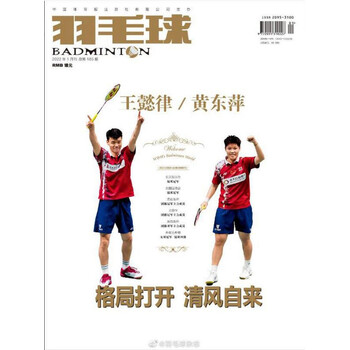 羽毛球杂志2022年多期可选 2022年1月份