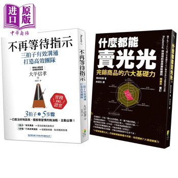 成功领导与销售术 不再等待指示 什麽都能卖光光（2册一套）港台原版 好优文化商业理财