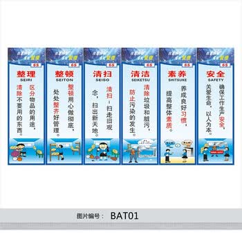 6S宣传画6S标语6S管理6S现场管理6s宣传标语贴纸BAT BAT01 6S管理标语 87*28厘米X6张