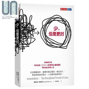 少 但是更好 新编增订版 港台原版 葛瑞格 麦基昂 天下