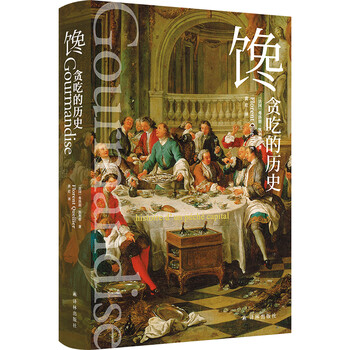 馋：贪吃的历史