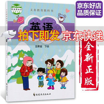 【全新正版】2022适用五年级下册英语书闽教版（三起点）课本教材教科书小学5年级下册英语5五下英语福建教育出版社