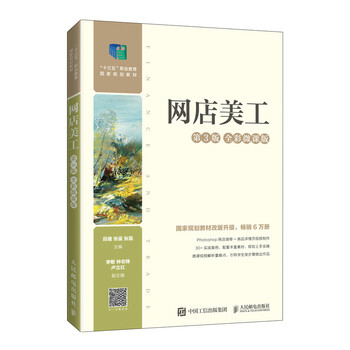 网店美工（第3版 全彩微课版）