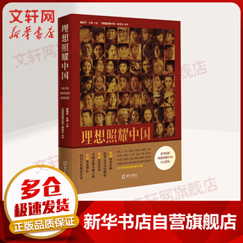 理想照耀中国